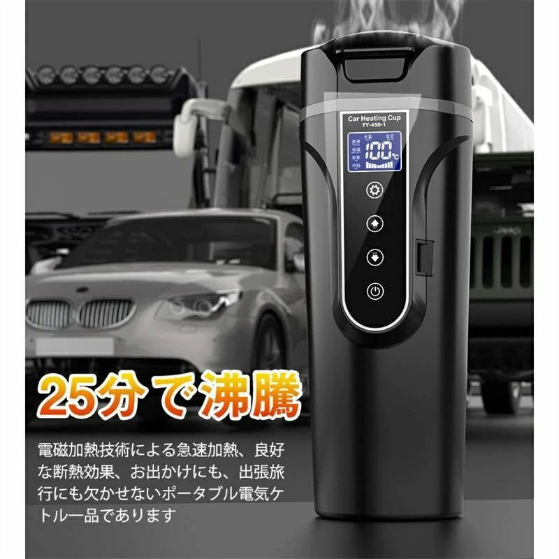 ポータブル車載電気ケトル：40℃から100℃までの任意温度に設定できます。使いやすく、ケトルにコーヒーやその他の飲み物を入れ、温度設定ボタンを押して温度を設定してから、電源ボタンを押して開始します。当社の電気加熱ケトルには、4つの定温モード...