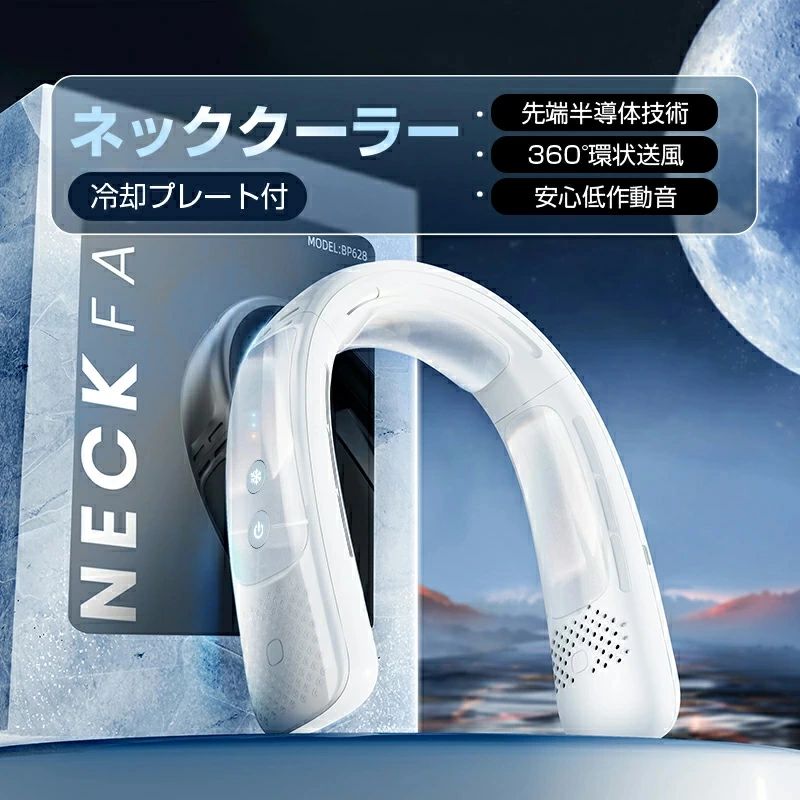 【先端半導体技術による5倍以上の冷却力】2023年の双半導体設計により、冷却力が大幅に向上し、冷却プレート×3、ネッククーラーや首掛け扇風機の常識を一新します。首全体をしっかりとカバーし、瞬時に肌に冷たさを感じます。体感温度は-16℃で、首...
