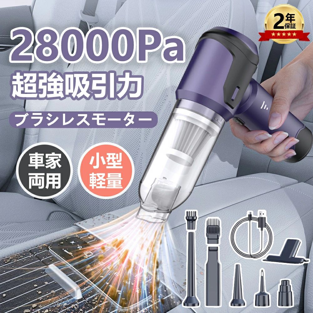 商品特徴： 【商品の詳細】 【材質】：ABS 【重さ(本体のみ)】:約372g 【バッテリー容量】：6000mAh 【連続使用時間】：40分 【充電時間】：約3時間 【付属品】：本体、ノズル、フィルター*6、充電ケーブル、収納バッグ*1、説...