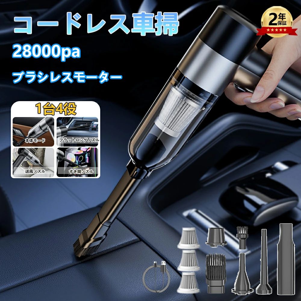 商品特徴： 【抜群な吸引力&amp;超軽量】 ブラシレスモーターを搭載し、パワフル28000PAの吸引力で車内をスッキリ清潔に！驚異のパワフル吸引力搭載の車用掃除機！高効率で持続的な吸引力を発揮！驚異的な吸引力368gの超軽量車載用掃除機！...