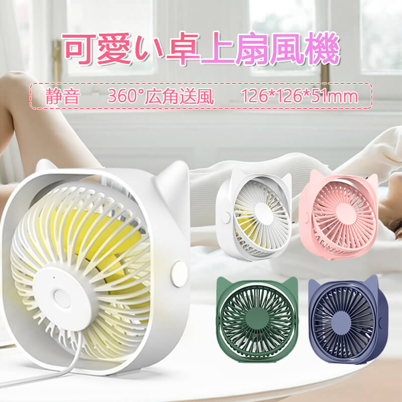 ◇◇商品詳細◇◇ 名称：卓上扇風機 サイズ：126*126*51mm 入力：5V=1A 重量：158g 産地：中国