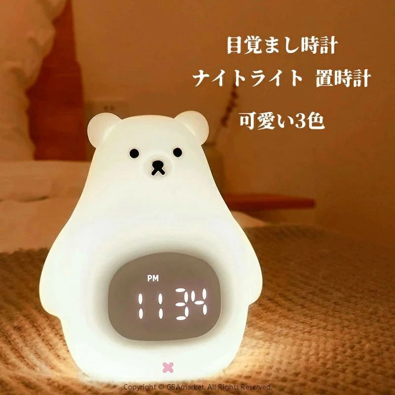 メーカー希望小売価格はメーカーサイトに基づいて掲載しています 商品名 目覚まし時計 ナイトライト 置時計 デジタル時計 ベッドライト ナイトライト 授乳ライト テーブルランプ 子供 USB充電 可愛い3色 クマ 間接照明 無段階調光 寝室 ...