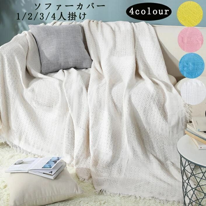 ◆素材：ポリエステル◆※カバーのみの販売です。ソファー本体は付属致しません。◆【材質】耐久性があり、坐り心地が良いです。ソファーにかけるだけで、気軽にお部屋の模様替えを楽しめます。【ソファーの保護カバー】四季通用できるのソファカバーです！ソ...