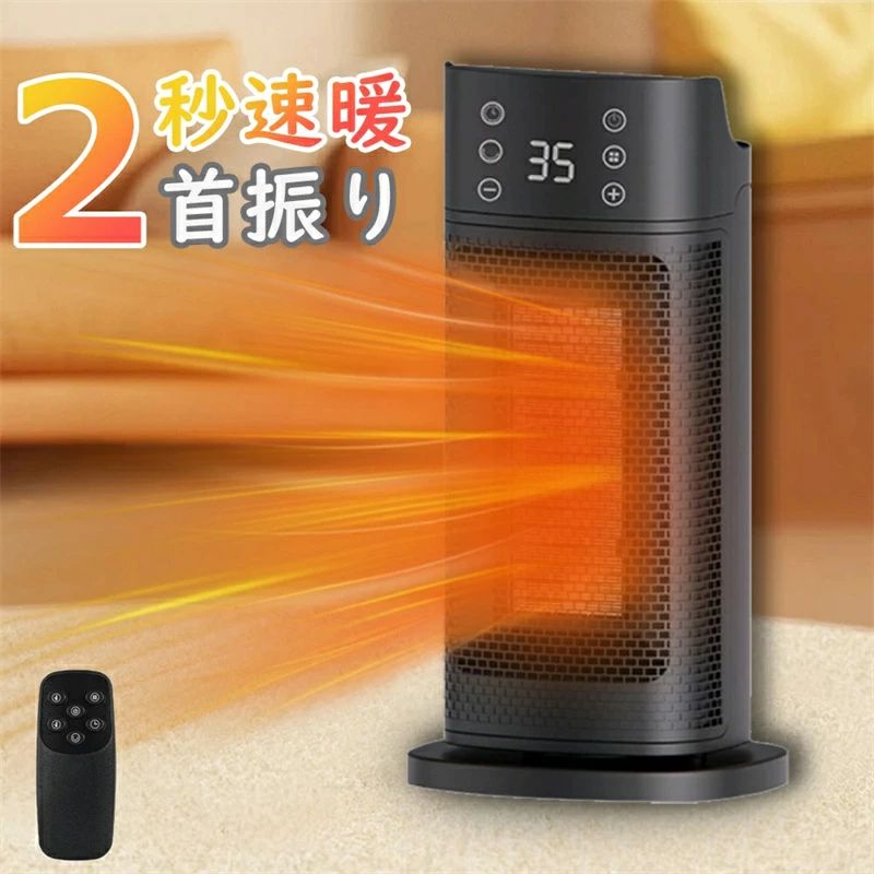 即暖！高効率セラミックヒーターで素早く快適な空間：最新のPTC加熱技術を採用し、電気ストーブとしての速暖性を高めました。電源を入れてわずか数秒で温風が吹き出し、小型設計ながらもリビングや寝室、トイレなどさまざまな空間を効率的に暖めます。特に...