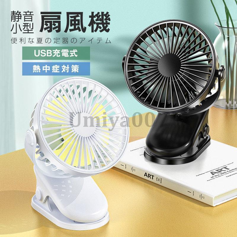 ■商品詳細:●カラー:/A01/A02/A03●サイズ:/約125*116*163mm●素材:PVC■商品説明●720度回転・卓上＆クリップ式兼用手動で左右、上下に360度の調整が可能、送風範囲を楽に調節し、どんな向きにも涼しい風を届けてく...