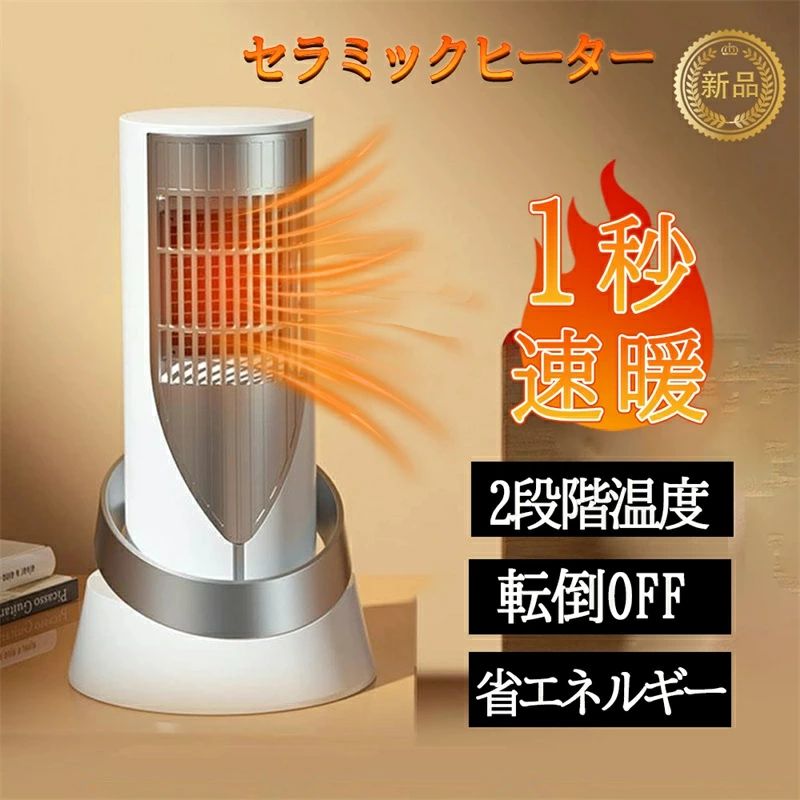 仕様 製品名：セラミックファンヒーター重量：約1.0KG特徴 【低騒音加熱】光もなく騒音もなく健康で快適です。【温度制御保護】過熱保護は、温度が高すぎると自動的に電源を切ります。【温度2段調節可能】お好みに合わせて自由に調節できます。【超速...