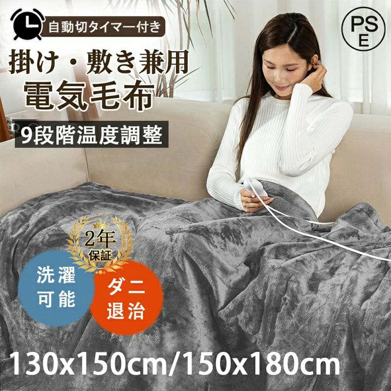 【ご注意】弊社は輸入・販売する商品の正規取扱店です。非正規品の流通が増えておりますのでお買い上げの際は充分にご注意ください。商品名：電気毛布幅（cm）：150.0奥行き（cm）：180.0重量（kg）：2.0・約8分で温まりやすい：電熱線が...
