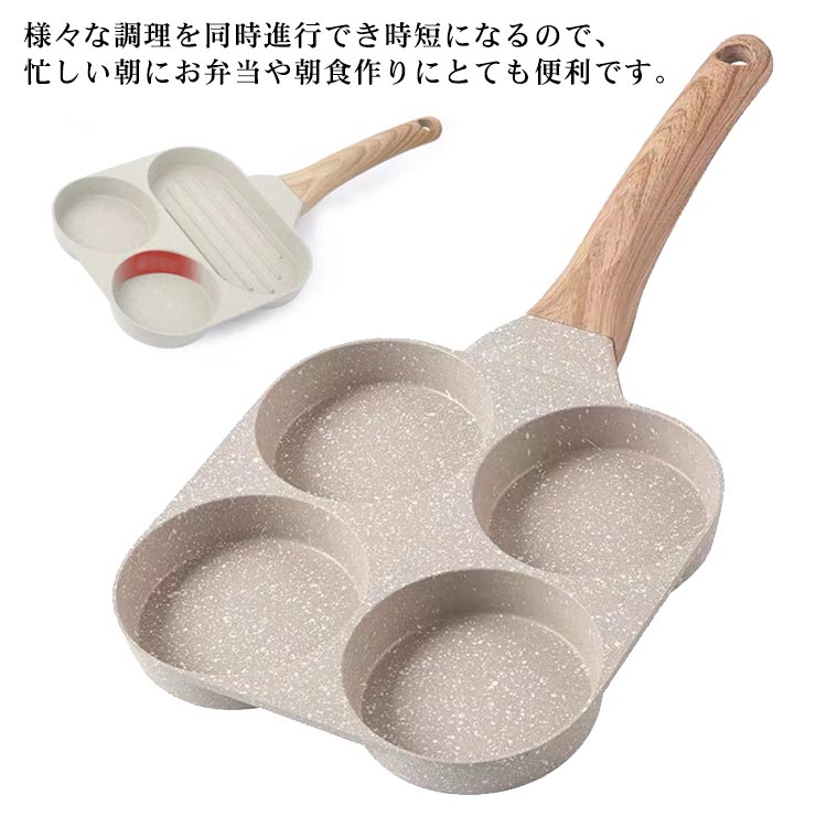様々な調理を同時進行でき時短になるので、忙しい朝にお弁当や朝食作りにとても便利です。円形仕切りにより、目玉焼き、ソーセージ、パンケーキ、今川焼きなどを綺麗に仕上げます。鍋の内面は焦げ付き防止コーティングで処理されているため、全体を水洗いでき...