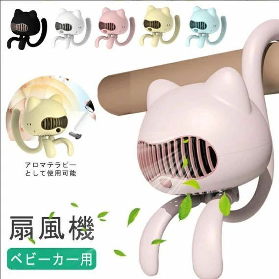 包装サイズ：約120*110*190mm重さ：約480gカラー：ホワイト、ピンク、イエロー、ブルー、ブラック素材：ABS工率：4.5Wバッテリー容量:4000mAh入力:DC5V-1A(MAX)セット内容：扇風機本体*1、USBケーブル*1...