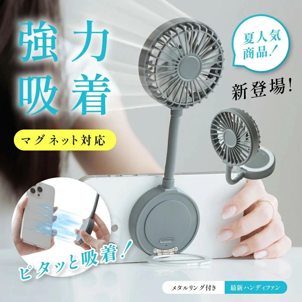 fann41商品特徴・3wayの使い方が可能で、可愛らしいデザインが特徴です。・充電式でマグネット付きのため、スマホに簡単に取り付けられます。・折り畳み式で、風量は3段階に調整可能。・首にかけて使用することもでき、超静音設計で快適な使用感を...