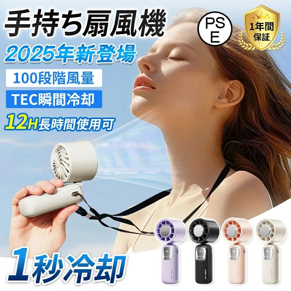 fann47商品特徴・急速冷却機能を備えた小型の携帯扇風機です。・折り畳み可能で、手持ちや卓上、首掛けとしても使用できる多機能設計が特徴です。・100段階の風量調節が可能で、4000mAhの大容量バッテリーにより最大24時間の連続使用が可能...