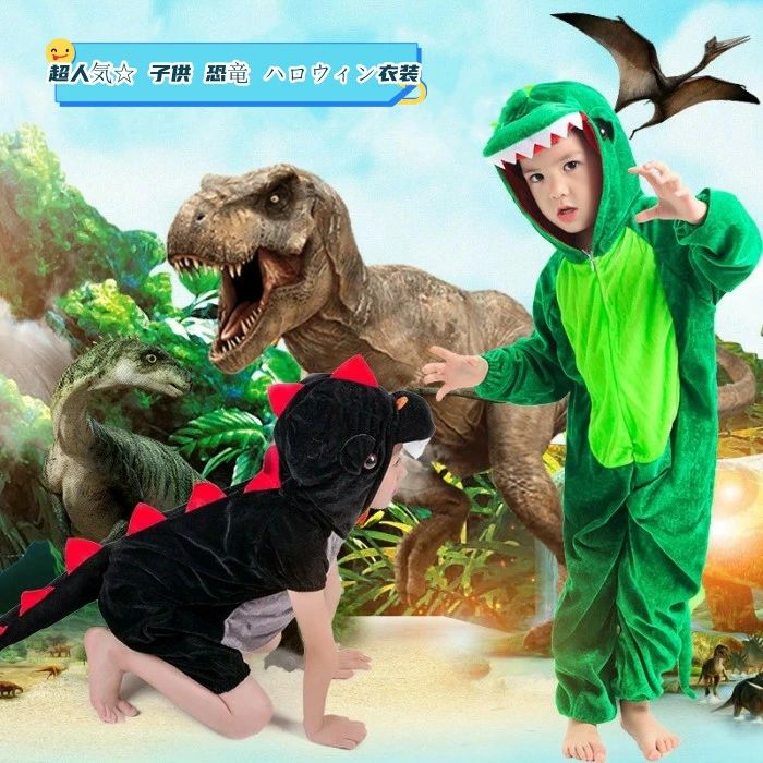 ハロウィン 衣装 子供 男の子 恐竜 着ぐるみ キッズ 女の子 ティラノサウルス 衣装。 サイズ(目安):90-180cm 身長に応じてサイズを選ぶ,太りすぎは1ヤード大きくする! 【 超カッコいい恐竜デザイン 】超クールな恐竜に大変身！お...
