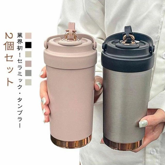 業界初！セラミック・タンブラー2個セット伸縮ガラスストロー付きコーヒータンブラー。裏側セラミックコーティングで、コーヒー/炭酸水/フルーツジュースなど酸性・アルカリ性飲料に対応できるセラミックタンブラー。金属の嫌なにおいがなく、コーヒーやお...