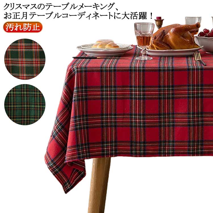 クリスマスのテーブルメーキング、お正月テーブルコーディネートに大活躍！季節やイベント、気分によって簡単に変えられるので、いつもの食卓がもっと楽しくなりますよ。 サッとテーブルにかけるだけで、和食にも洋食にも、どんな料理にも合います。 シンプ...