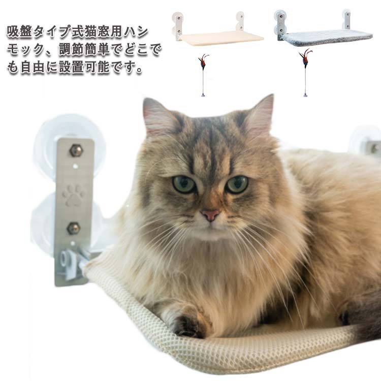 吸盤タイプ式猫窓用ハンモック、調節簡単でどこでも自由に設置可能です。使わないときは折りたたんで収納できるので、場所を取らず、カーテンの邪魔になりません。マット部分は外して水洗い可能なので、汚れたら，簡単に洗濯でき、いつでも清潔を保てる。窓ガ...
