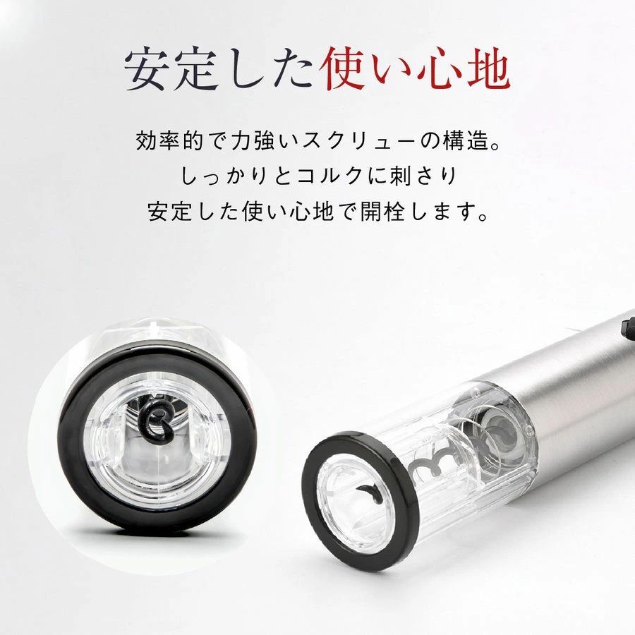 商品仕様お勧めポイント伝統的なワインオープナーより、電動ワインオープナーにとってワインの開栓力とコツの必要がありませんが、女性でも簡単にできるようになりました。ボタンを押すだけで、スクリューが自動でコルクに突き刺さり引き抜いてくれるので、と...