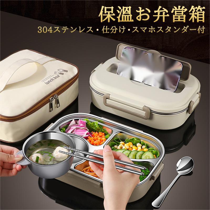 保温お弁当箱304ステンレス　仕分け　スマホスタンダー付【こだわりの素材】 内部は高品質の食品グレードのステンレススチール製で、錆びず、BPAフリーです。味やにおいが残らないので、繰り返し使えます。外装と間仕切りは食品グレードの安全なPP製...