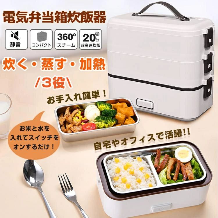 説明文仕様【商品内容】：電気弁当箱炊飯器【サイズ】：1段式（約）24.5cm×12cm×9cm2段式（約）24.5cm×12cm×15cm3段式（約）24.5cm×12cm×20cm【素材】：プラスチック/ステンレス/シリコン【総重量】：1...