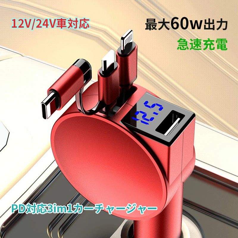 ●車のシガーソケットからスマホ・タブレットなどを充電できるカーチャージャー。●iPhone用/Micro-USB/Type-C+USBポートを備え様々な機器をこれ一つで充電することが可能です。●最大40WまでのUSB PD出力に対応しており...