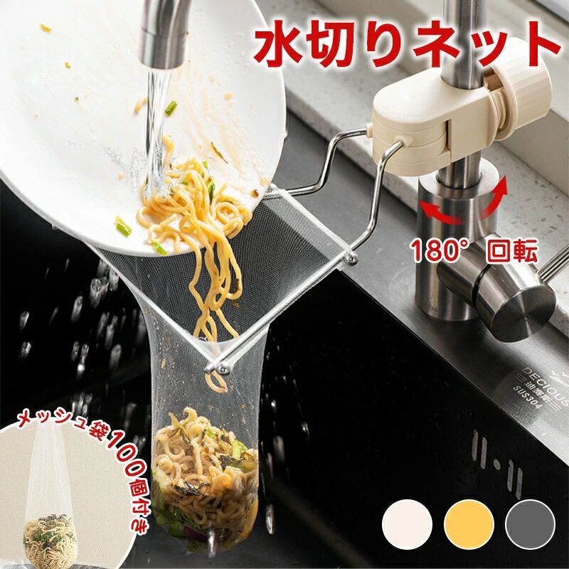 商品情報 【梱包内容】 本体x1 交換用メッシュx50枚 【開閉可能】 三角形ホルダーの末端は折り畳む事が出来る為、使用しない場合はホルダーの末端を戻す事によってシンクのコーナースペースを最大限に活用することができます。 【実用的な機能】 ...