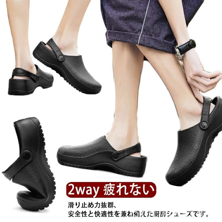 滑り止め力抜群、安全性と快適性を兼ね備えた厨房シューズです。水・油に強く、安心して作業ができるので、厨房などで大活躍。調整可能なストラップデザインで、スリッパとサンダルは簡単に切り替えることができます。防水性と軽量性があり、快適な一日を演出...