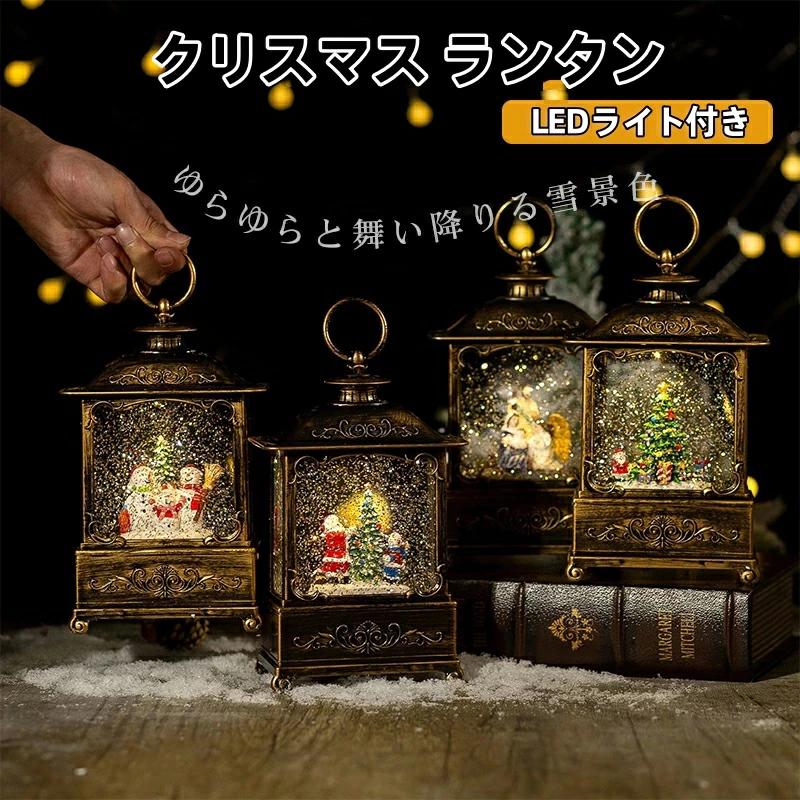 商品名：スノードーム商品説明「人気の高いクリスマス飾りのスノードーム」 クリスマス感が楽しめる雪だるまと美しく雪化粧したもみの木が収められた冬の風景を表現したクリスマスムードたっぷりのスノードームです。ゆらゆらと舞い降りる雪景色が幻想的に演...