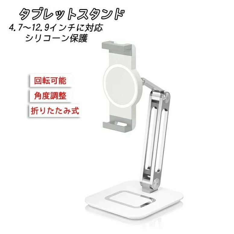 ●iPadやタブレットを簡単取り付け●画面回転や高さ・角度調整が自由自在●自宅での動画鑑賞に●飲食店や販売店のレジ用スタンドに●プレゼンなど説明スライドに●展示会の案内に■カラー：ホワイト■適用サイズ：4.7〜12.9インチ■折りたたみ時サ...