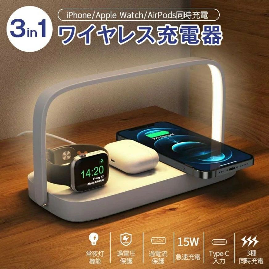 【商品情報】 商品名：ワイヤレス充電器 常夜灯 素材：ABS+シリコン サイズ：352×260×395mm カラー：ホワイト 重 量：約626g 入力電流：9V/2A 12V/2A 無線出力：15W/10W/7.5W/5W 接続口：USB-...