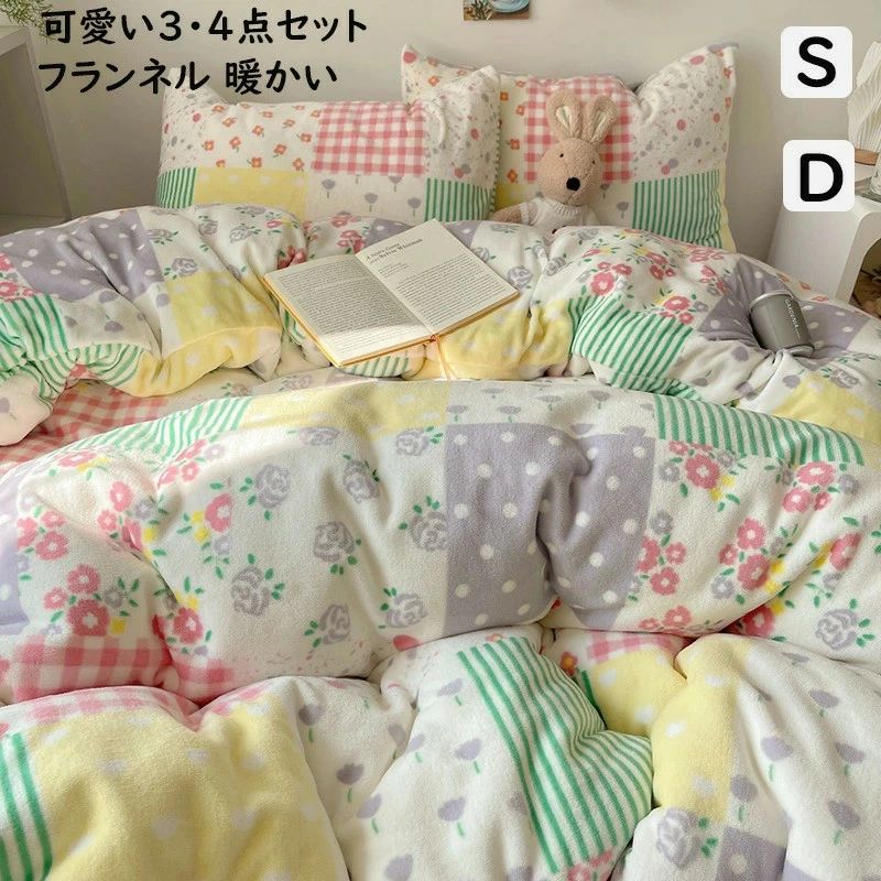 ・素材：フランネル・サイズ：フラットシーツタイプシングル（3点セット）1点布団カバー：150*200cm1点フラットシーツ：180*230cm1点枕カバー：48*74cm1.5mサイズ用（4点セット）1点布団カバー：200*230cm1点フ...