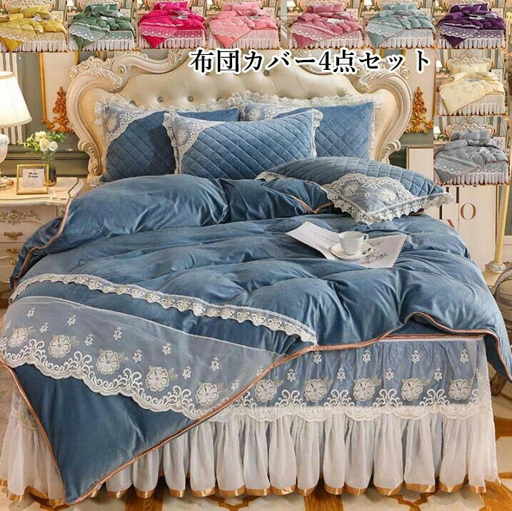 ・素材：フランネルなど・付属品：なし・サイズ:1.5mサイズ用（4点セット）1点布団カバー：200*230cm1点ベッドスカート：150*200cm2点枕カバー：48*74cm1.8mサイズ用（4点セット）1点布団カバー：200*230cm...