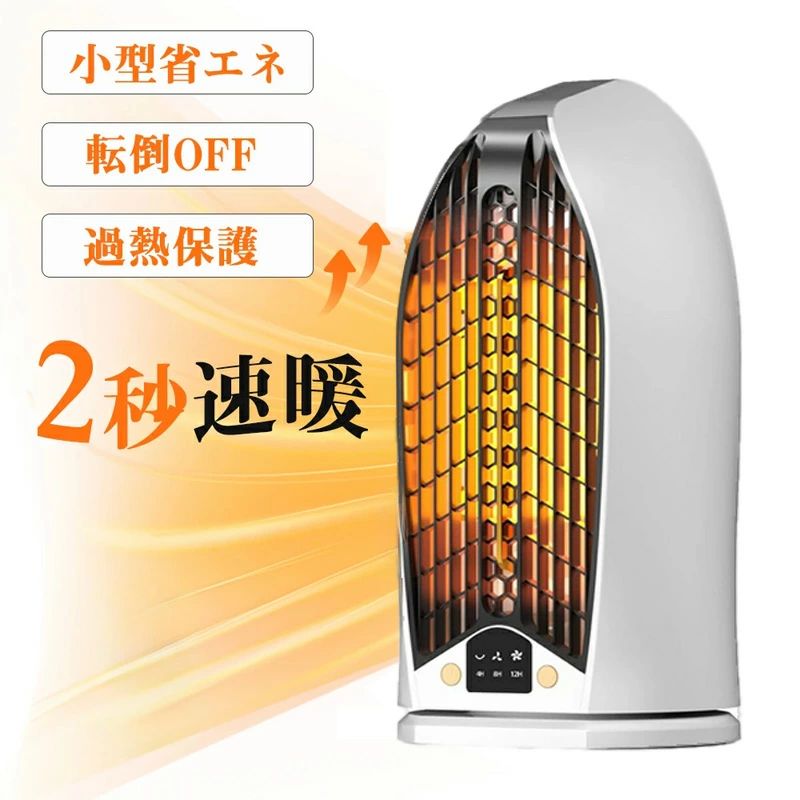セラミックヒーター 小型 電気ストーブ 1200W PTC 省エネ 1秒即熱 90度自動首振り ファンヒーター 足元ヒーター デスク下 過熱保護 転倒OFF 3段階タイマー4H/8H/12H 静音 暖光灯 オフィス 寝室 浴室用 コンパクト...