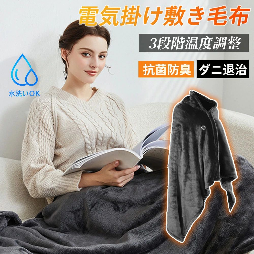 商品情報【商品名】：電気着る毛布 フード付き レディース メンズ ポンチョ ぽかぽか ふわふわ【カラー】：グレー【サイズ】：80×150cm【温度調節】：3段階(40℃、50℃、60℃)【素材】：フランネル※当商品はバッテリーが付いておりま...