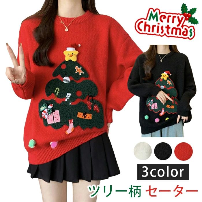 商品コード zm-qs-lady171 商品仕様 ツリー柄 クリスマス セーター ニット トップス セーター カットソー ニットウエア プルオーバー 長袖 クルーネック ボトルネック 体型カバー おしゃれ カジュアル トレンド ゆったり オ...