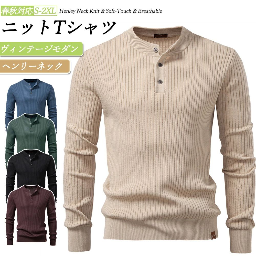 商品詳細 商品仕様 ■商品名：ヘンリーネック ニットTシャツ メンズ ■素材：66.7%レーヨンと33.3%ポリエステル ■サイズ：S、M、L、XL、XXL ■カラー：グリーン、ブルー、コーヒー色、ブラック、ベージュ色 商品特徴 ●季節の変...