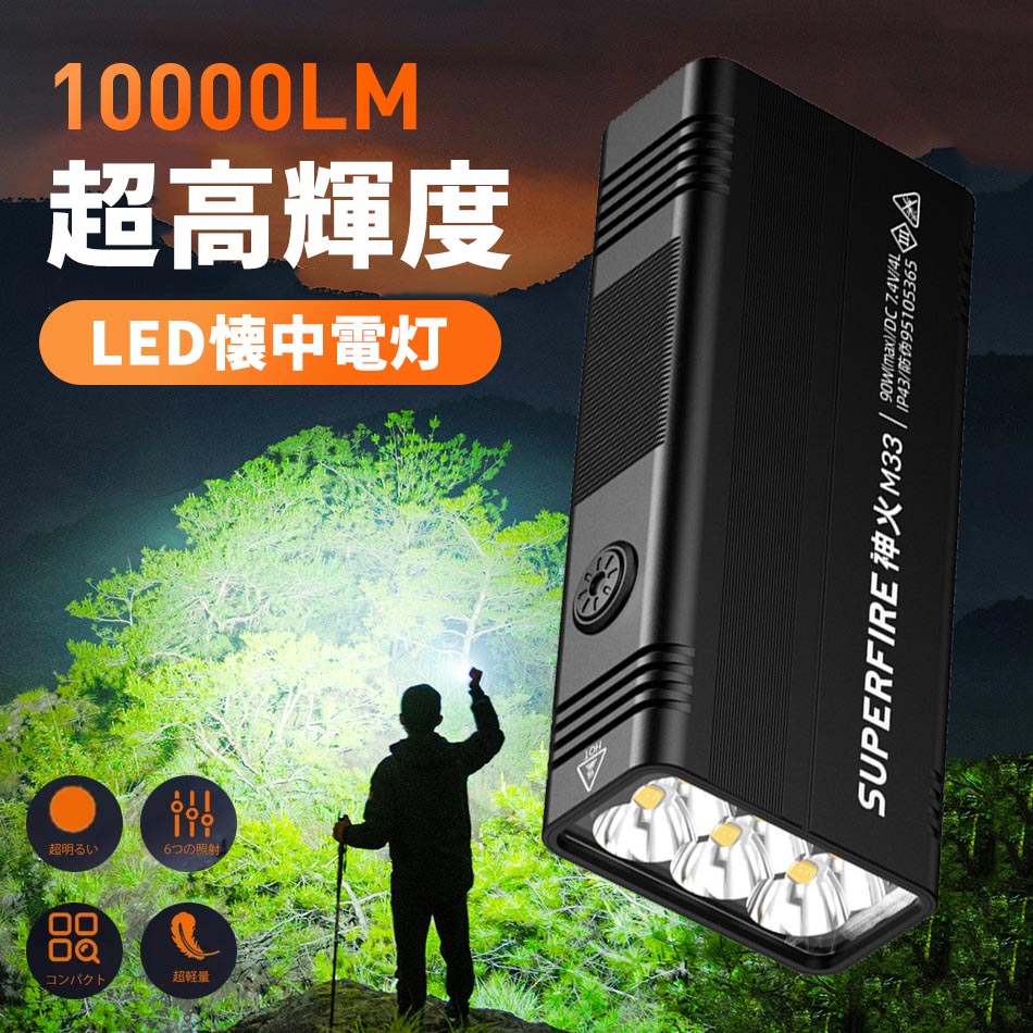 商品特徴 10000ルーメンの超高輝度で暗闇を一瞬で明るく照らす！航空機素材のアルミ合金で高耐久性を実現 6つの照射モードで様々なシーンで大活躍！クリップ&ストラップ設計で持ち運び簡単！ コンパクト設計&IP43の防水設計！NTC温度制御シ...