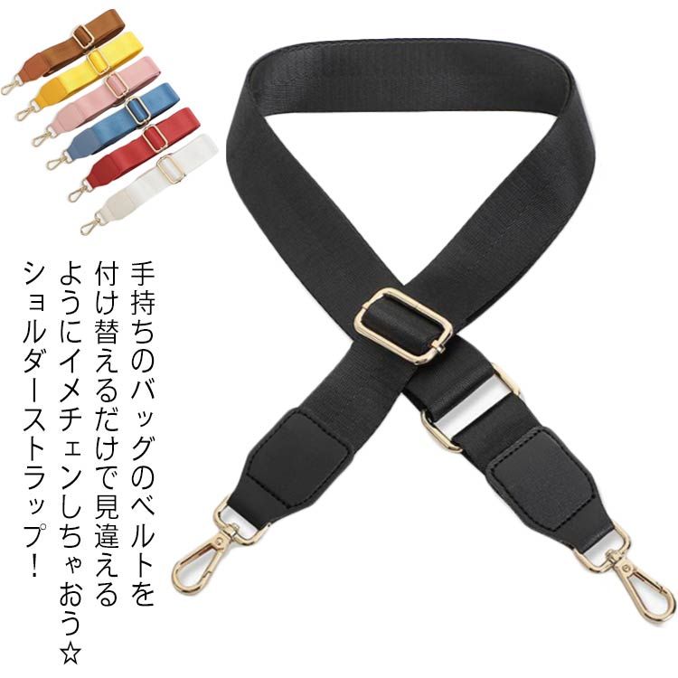 キャンバス素材のバッグとの相性が良く、シンプルカラーからあなたのバッグをイメチェンします。ストラップは80cm〜140cmまでの間で調整可能。ストラップの両端にある金属製のバックルは取り付けが簡単で、とても便利です。お手持ちのバッグのショル...