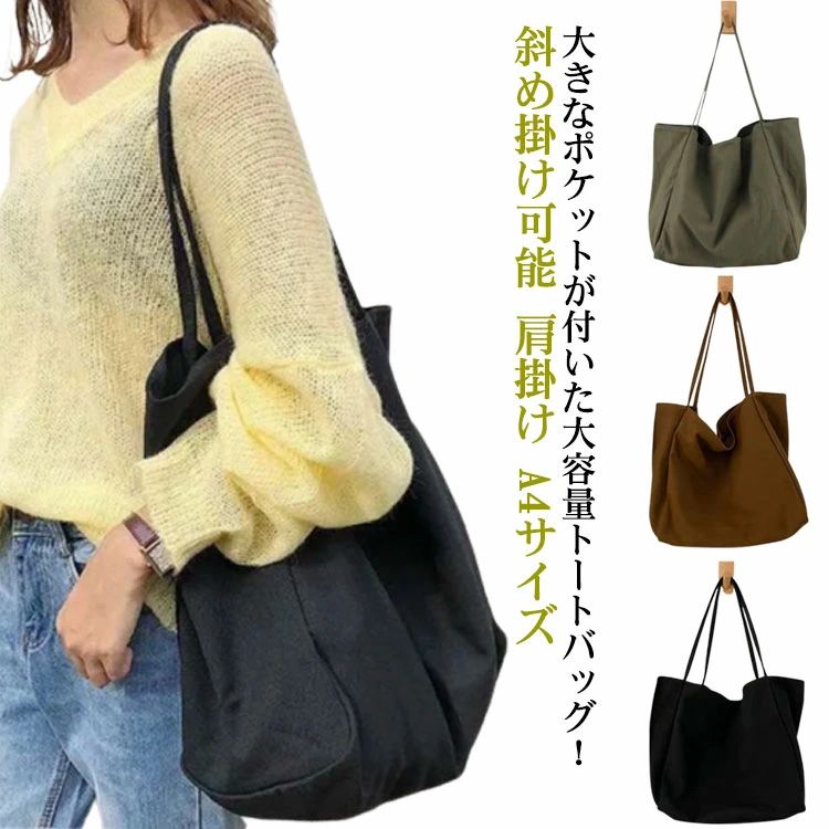 大きなポケットが付いた大容量トートバッグ！帆布素材のナチュラルなシンプルトートバッグ☆なんでも入る大容量サイズ、通勤や通学やマザーズバッグにもおすすめです。シンプルだから、どんなコーデにもしっくり馴染みます サイズ F サイズについての説明...