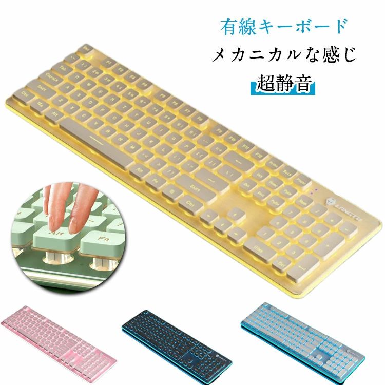 有線キーボードメカニカルな感じ超静音★ソフトな打鍵感：従来のメンブレンキーのソフトタッチとメカニカルキーのフィーリングを継承し、より滑らかなタイピングを実現します。★Nキーロールオーバー機能：25キーを同時に押したとき全てのキー入力が認識さ...