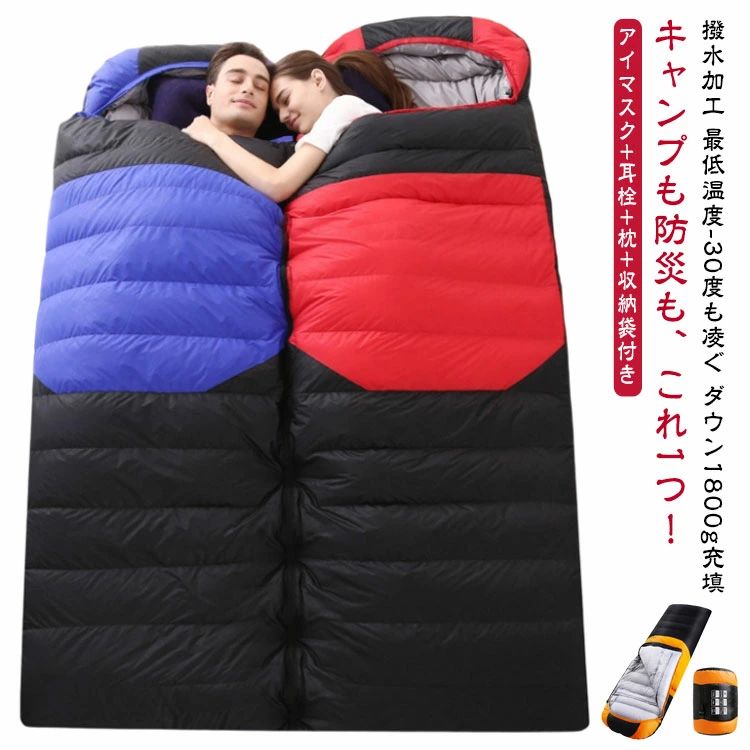 キャンプも防災も、これ1つ！撥水加工 最低温度-30度も凌ぐ ダウン1800g充填 【アイマスク+耳栓+枕+収納袋付き】このスリーピングベッグは、1800gのダウンを使用した高性能なアウトドア用品です。快適な睡眠環境を提供し、様々なシチュエ...