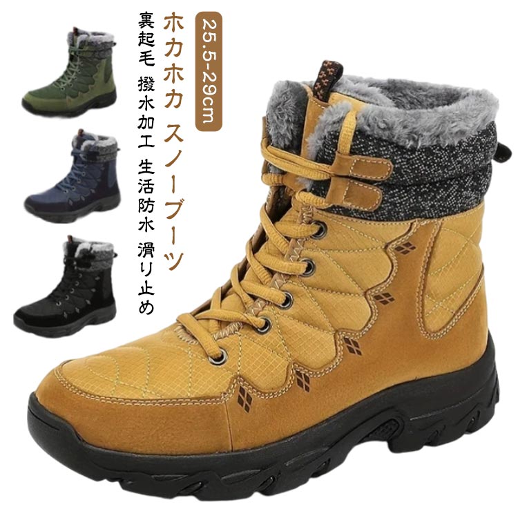 裏起毛 撥水加工 生活防水 滑り止めホカホカ スノーブーツ25.5-29cm【機能性とデザインを兼ね備えた定番品】・凍える寒さから足元を守りデイリーに合わせやすい防寒ブーツ。・スポーティなスタイルや、ストレッチ ジーパンなどカジュアルなコー...