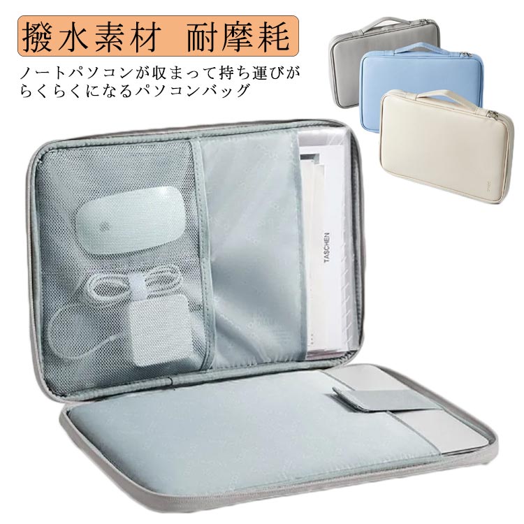ノートパソコンが収まって持ち運びがらくらくになるパソコンバッグ内面は起毛素材パソコンをしっかり保護します。持ち運びを考えた軽量設計、移動の際の負担を軽減します。180°広い開け口とダブルファスナーで中身の取り出し簡単！水に強いPU素材を採用...