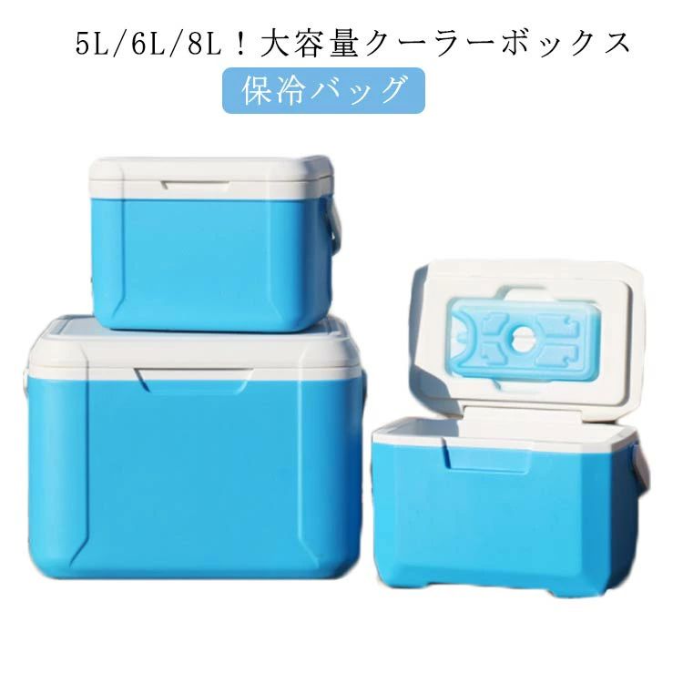 5L/6L/8L！大容量クーラーボックス丈夫で耐久性・保冷性に優れたクーラーボックス。見た目以上の大容量、キャンプ・BBQ・釣りなどさまざまなシーンで活躍します。断熱材に高密度発泡PU使用で保冷力UP！断熱材には発泡ポリスチレンを搭載してお...