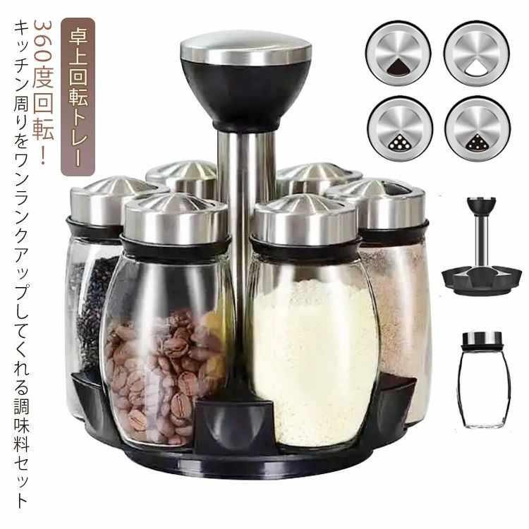 360度回転！キッチン周りをワンランクアップしてくれる調味料セット小さいスペースだけ、六種類の調味料が入れます。土台は回転式なので便利です。デザイン性も高く家庭用・業務用にオススメです。瓶下はガラスになっているので中に入れた調味料もすぐに確...