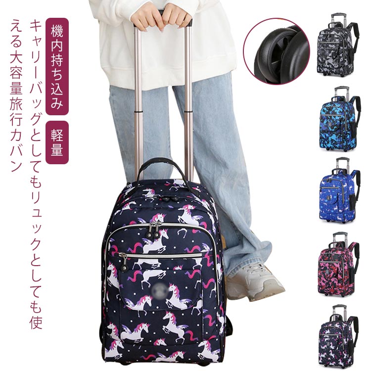 キャリーバッグとしてもリュックとしても使える大容量旅行カバンキャリーバーで移動中、階段に出会ってもすぐリュックになるのでとても便利。お子様連れの方はお子様と手を繋ぐ場面も多いと思います。旅行先、移動中に両手が空くと嬉しいですね。2〜3日の旅...