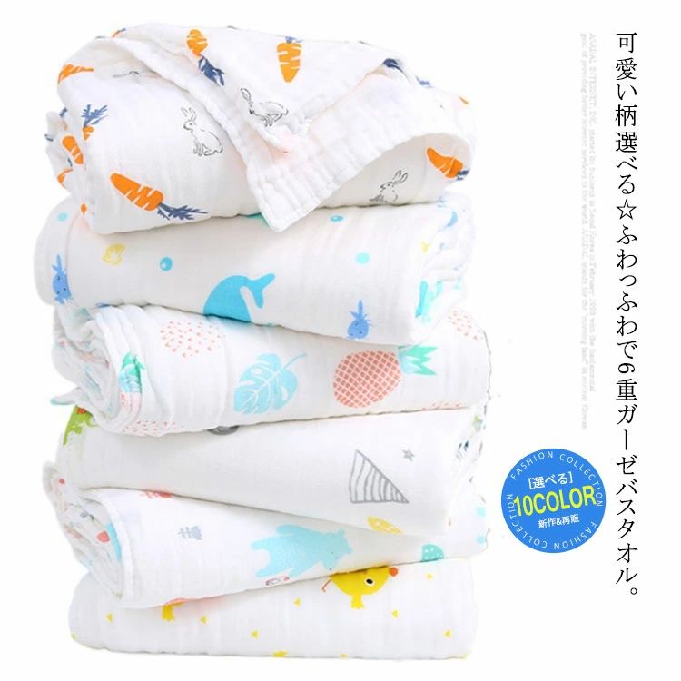 綿の柔らかさとガーゼの通気性☆ベビーバスタオル。ふわふわな綿ガーゼ100％で赤ちゃんに優しいです。柔らかい肌触りでデリケートな赤ちゃんのお肌にも優しく、お肌の弱い敏感肌の大人の方にもお勧めです。プリントは人の体に無害の染料を使うので、赤ちゃ...