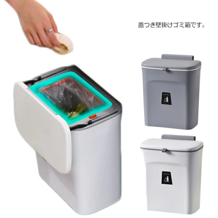 蓋つき壁掛けゴミ箱です。キッチンでの使用時、蓋をすることで生ごみなどの匂いを軽減してくれます。好きな所で設置できます。通常開閉はもちろん、スライド開閉も可能です。大きく口が開くので剥いた野菜の皮など散らばりがちなゴミもしっかりキャッチ、2パ...