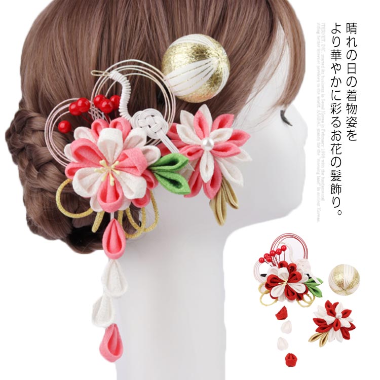 晴れの日の着物姿をより華やかに彩るお花の髪飾り。玉飾り、つまみ細工つまみ細工の髪飾り3点セット。縮緬のつまみ細工で作られた剣菊やお花、組み紐や水引が束ねられ、下がり飾りも歩くたびに揺らめいて可憐な印象◎シーンに合わせてどちらか一つだけ付けた...