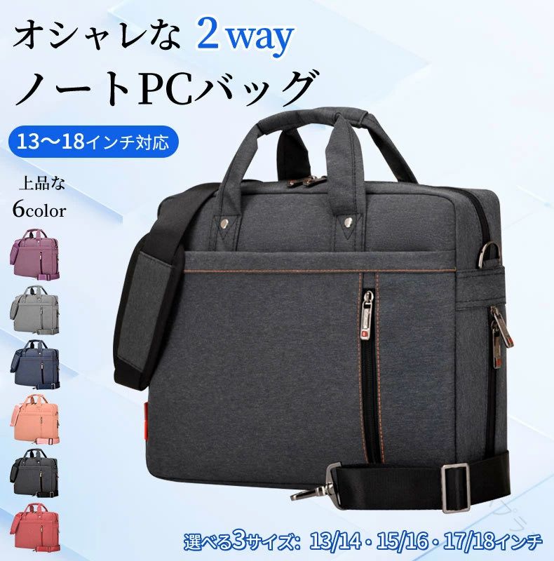 商品説明商品名パソコンバッグ ノートパソコンバッグ PCバッグ PCケース パソコンケース PC収納 ビジネスバッグ ショルダーバッグ 手提げ 肩掛け レディース メンズ 軽量 軽い 大容量 撥水 保護 おしゃれ 出張 持ち運び カバン バ...