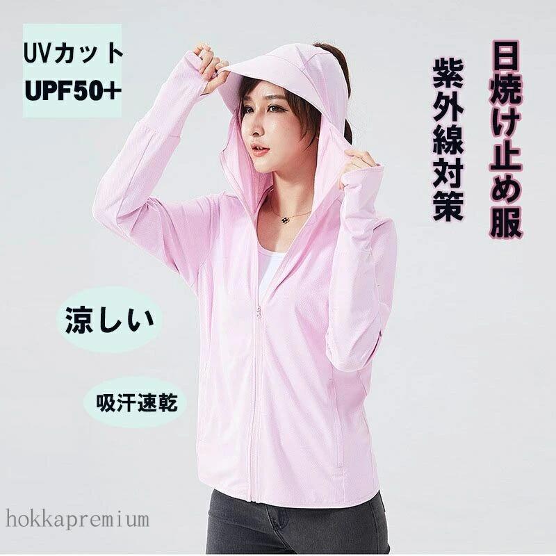 商品詳細 特徴 UVカット パーカー レディース 長袖 長そで 春 夏 ZIP 涼しい おしゃれ 紫外線対策 紫外線防止 日焼け対策 紫外線カット 紫外線対策としても活躍してくれる他、 ジャケットインやレイヤードすることで、いつものスタイリ...