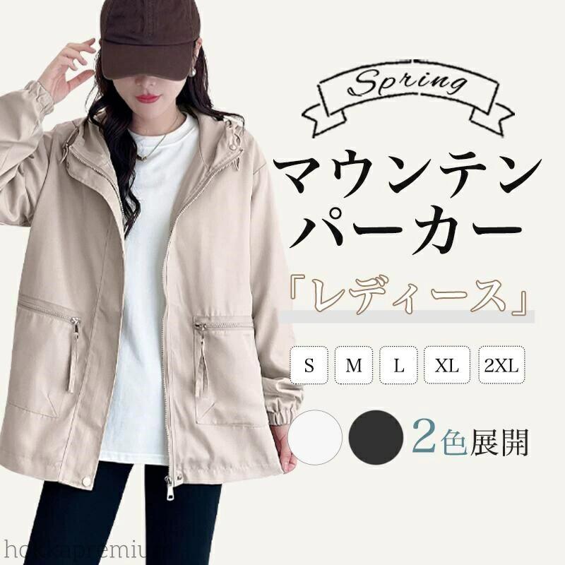 商品情報【素材構成】100% ポリエステル【機能性デザイン】☆☆季節の変わり目やちょっと羽織が欲しい時に便利な、お洒落なマウンテンパーカーが登場!!大人カジュアルをきれいめに落とし込んでくれる、万能で使えるライトアウタージャケットです。左右...